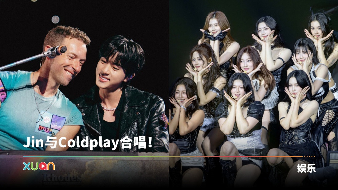 BTS Jin 惊喜现身Coldplay演唱会！TWICE合体飙唱韩文版《We Pray》 | XUAN